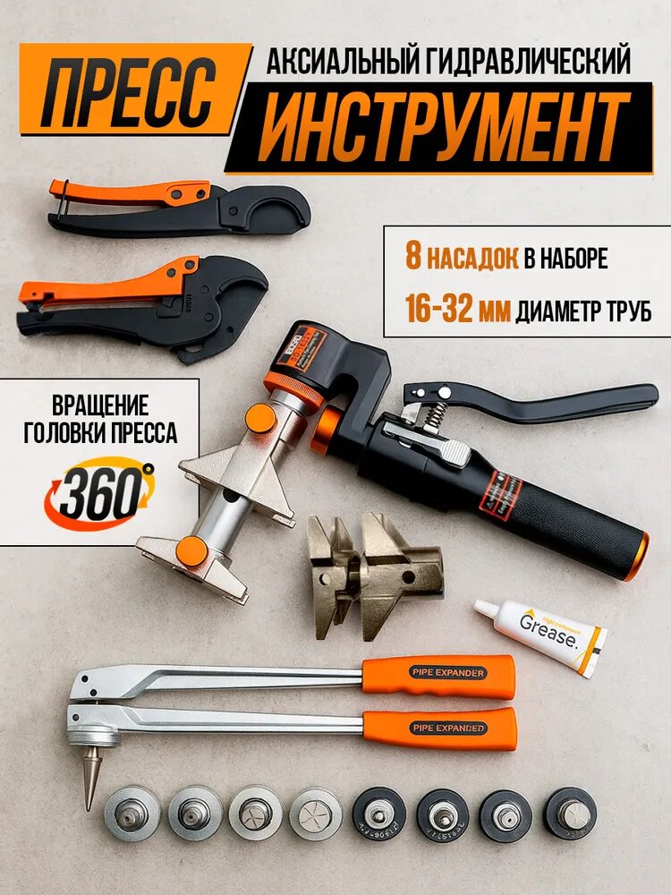 Аксиальный гидравлический пресс инструмент для труб и фитингов