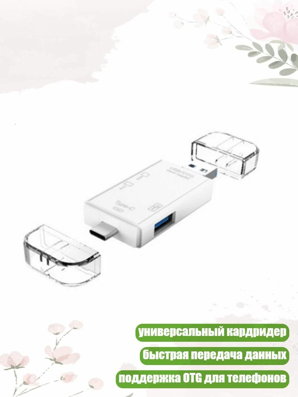 Кардридер с разъемами Type C для SDTF SDXC MicroSD карт, Белый