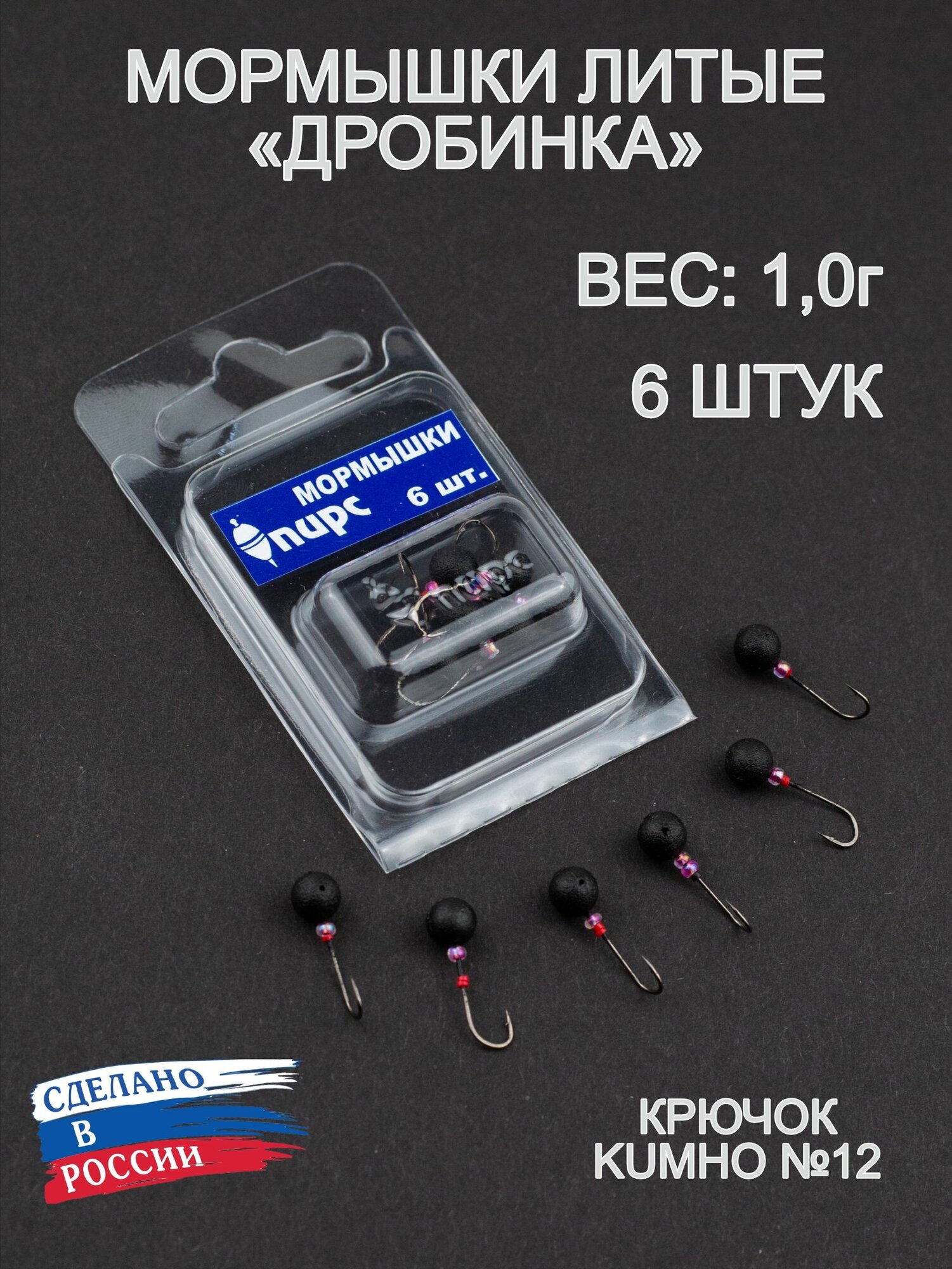 Мормышки для зимней и летней рыбалки "Дробинка", 1,0г. Чёрный - порошковое напыление. 6 штук.