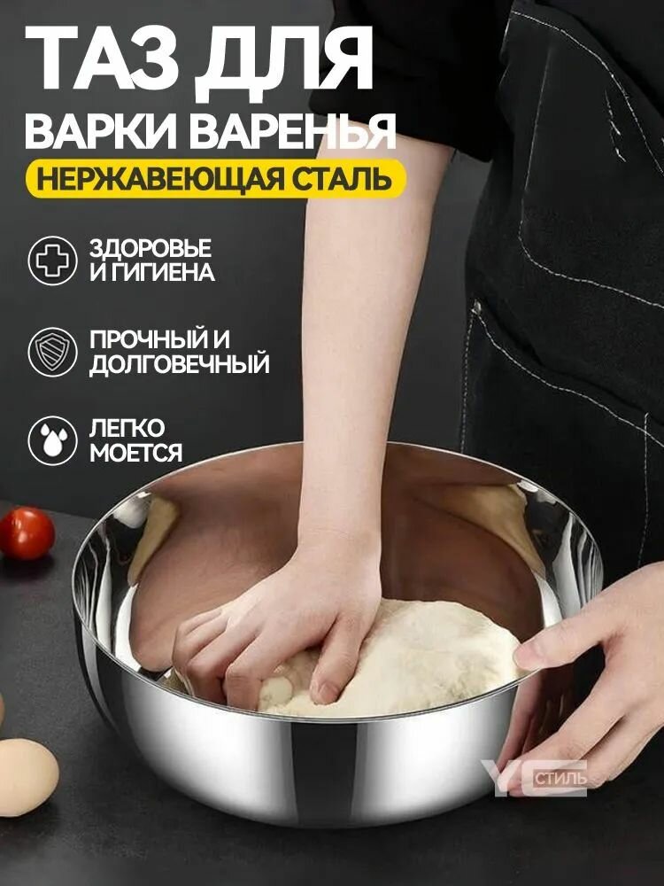 Таз для варки варенья, нержавеющая сталь, 7 л, 1 шт