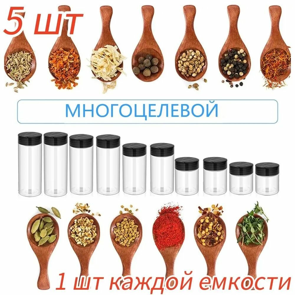 Контейнер для специй с разделителями, 100 мл, 120 мл, 200,5 мл, 250,5 мл, 300,5 мл, 5 шт