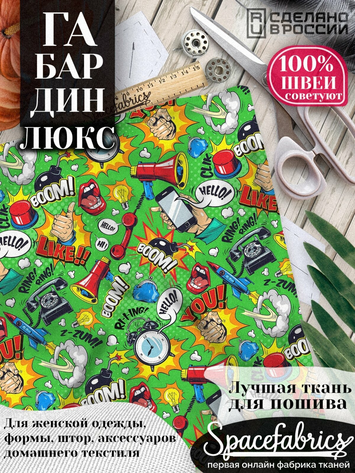 Универсальная ткань габардин с рисунком для костюмов, платьев, штор. 160 гр/м2, 150*100 см