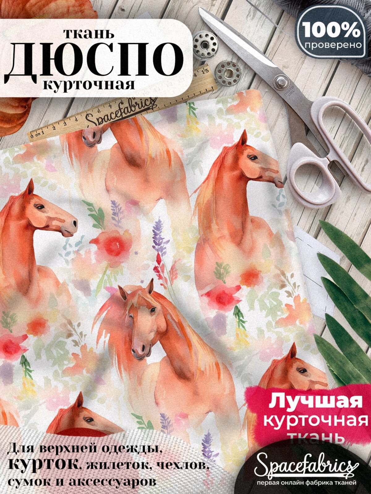 Ткань для шитья курточная дюспо 240T WR PU Milky, 85 г/м , отрез 147х100 см, рисунок, плащевая