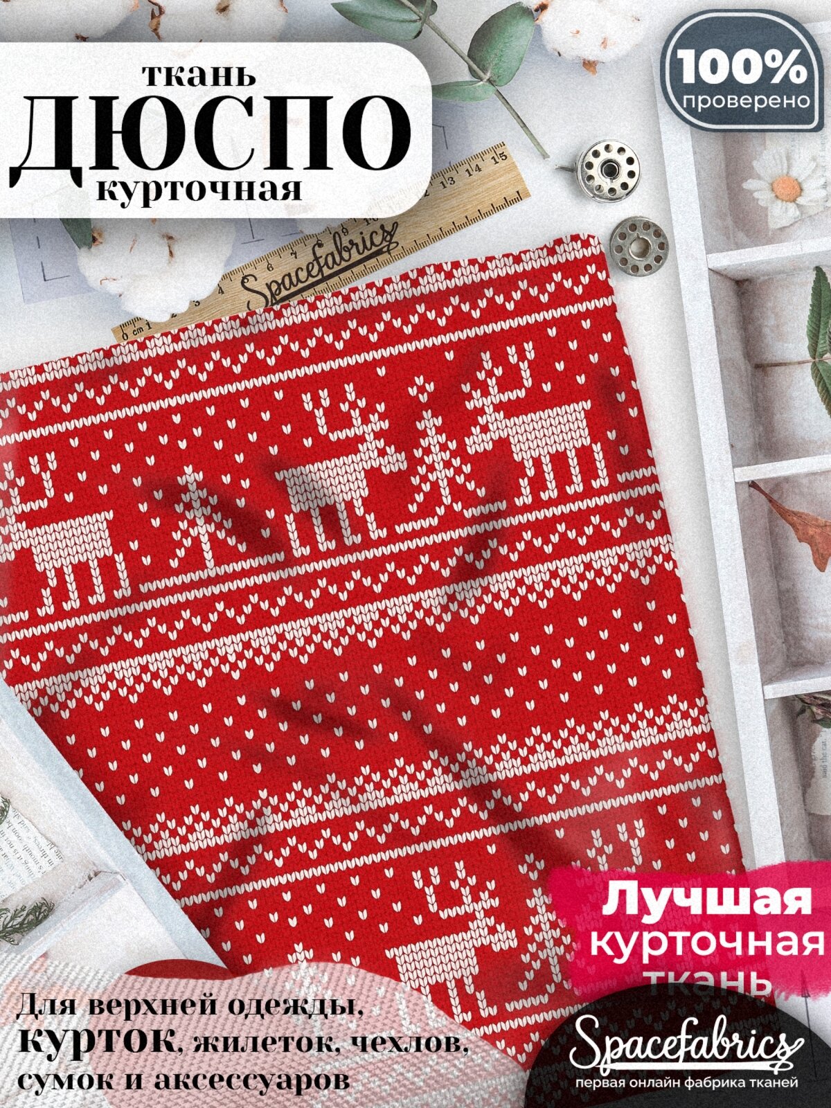 Курточная ткань для шитья дюспо 240T WR PU Milky, отрез 147х100 см, плащевая, 85 г/м , принт