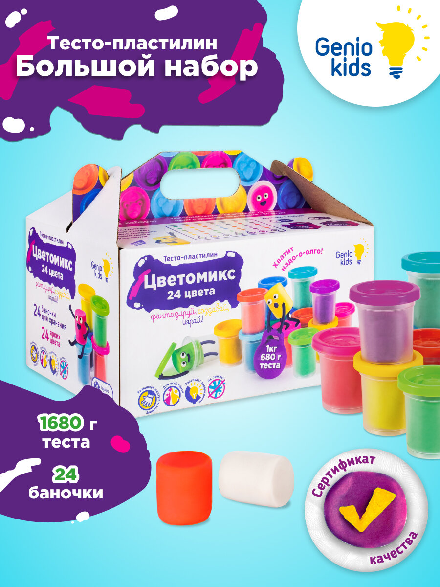 Большой набор для детской лепки Genio Kids Мегамикс "Тесто-пластилин 24 баночки" TA1097