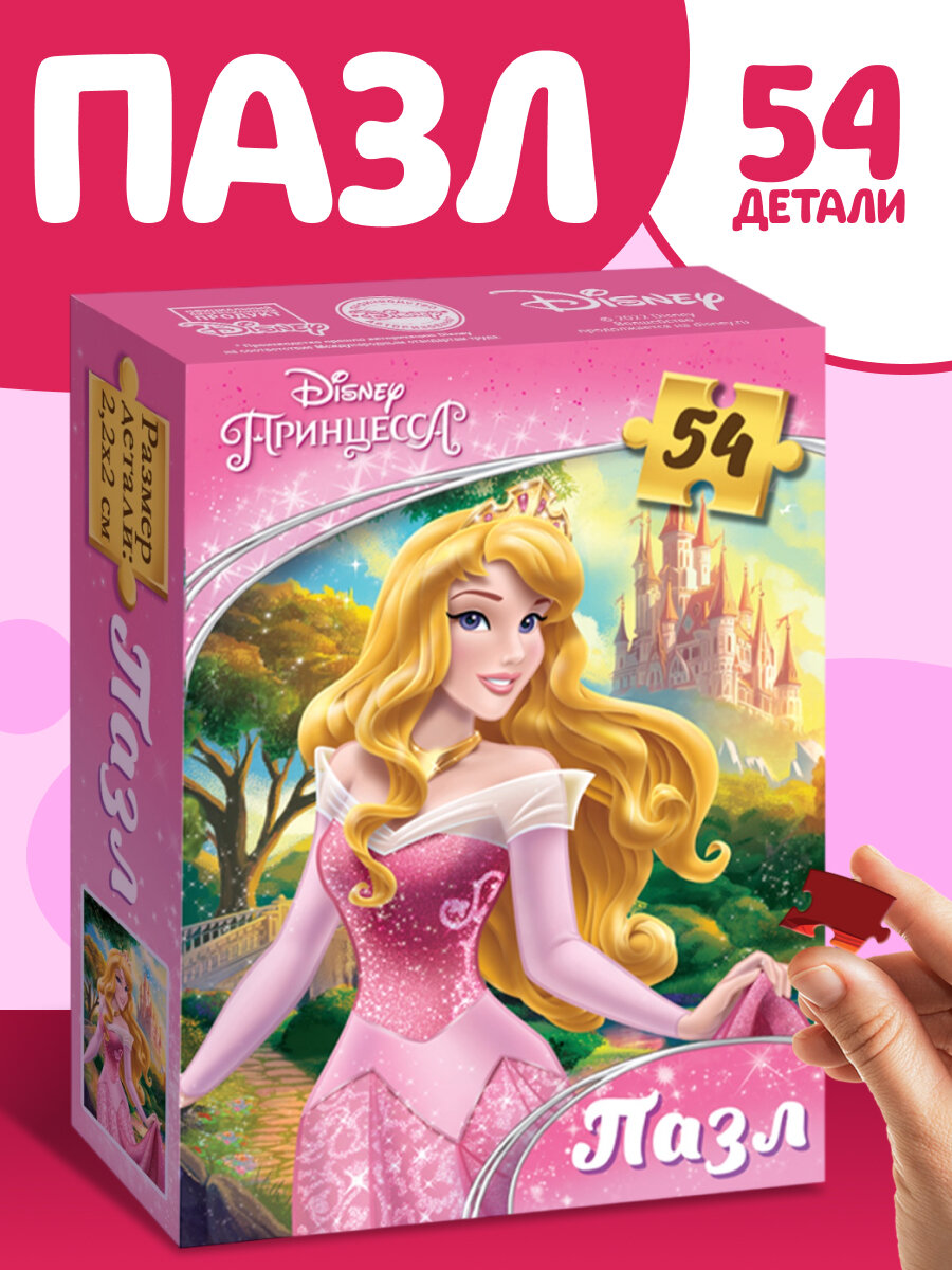 Пазлы "Спящая красавица", 54 элемента, принцесса, на подарок, детские