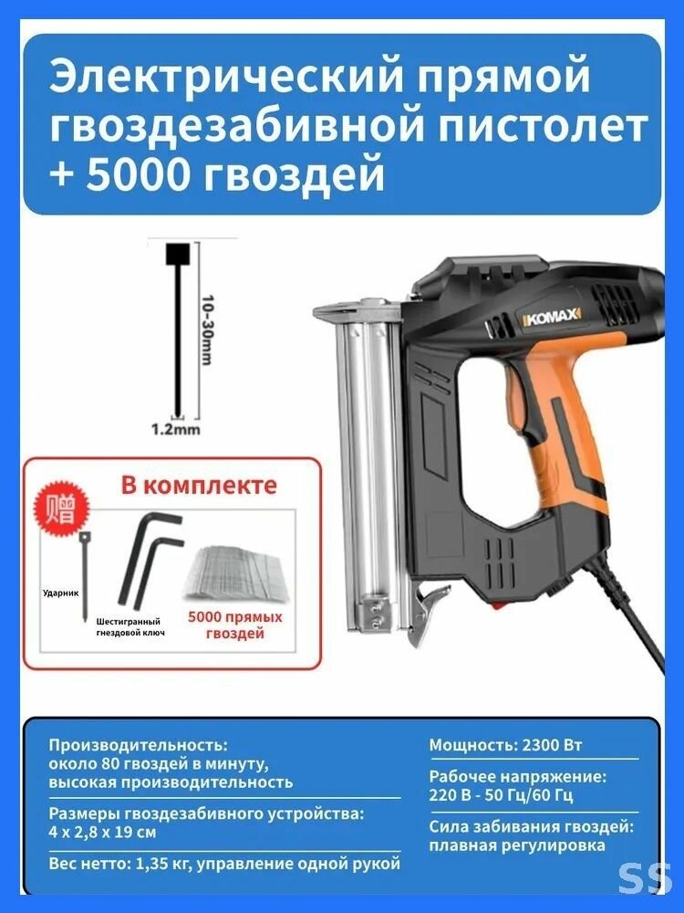 Прямой электрический гвоздезабиватель премиум с магазином 5000 штук для крепежа 10 30 мм