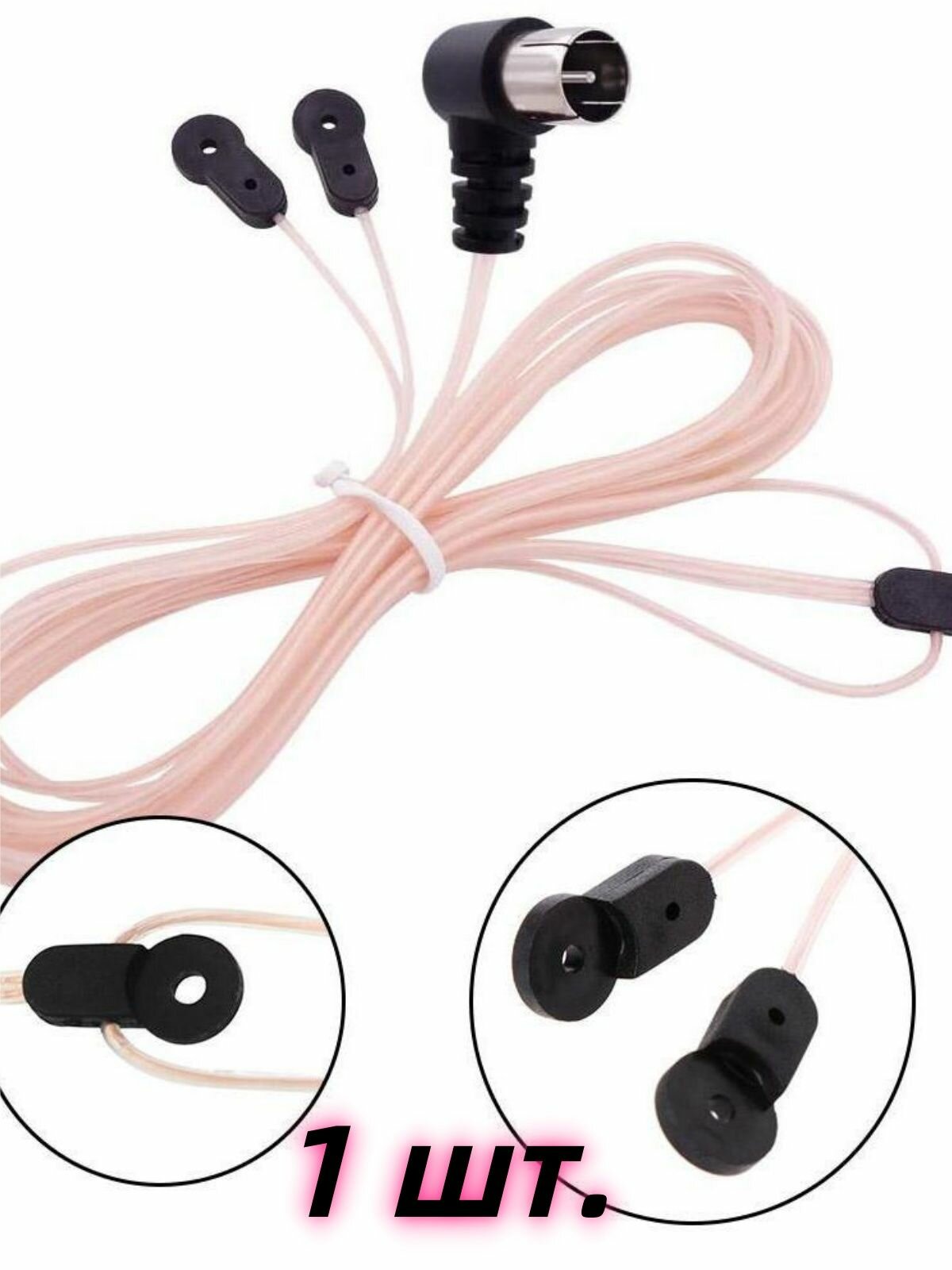 Дипольная антенна / FM-радиоантенна 75 Ом со сменными насадками для радиоприемников, музыкальных центров, магнитол