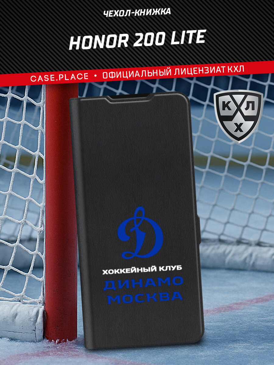 Чехол-книжка на Honor 200 Lite / Хонор 200 Лайт с принтом "Московский Динамо", черный