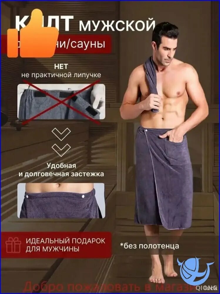 Эксклюзивный килт Tengda King банный