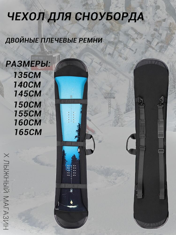 Чехол для сноуборда
