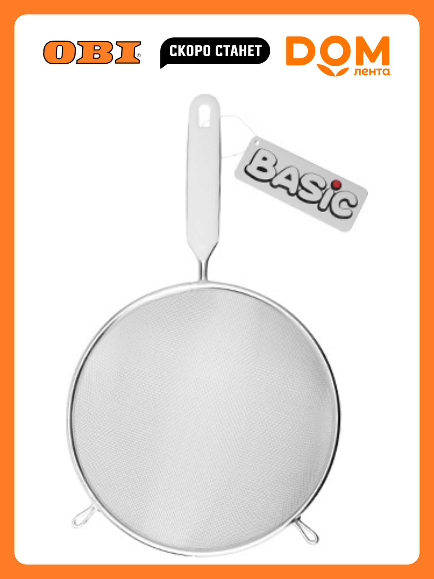 Сито ATMOSPHERE of Art Basic, нержавеющая сталь, с ручкой, 20 см