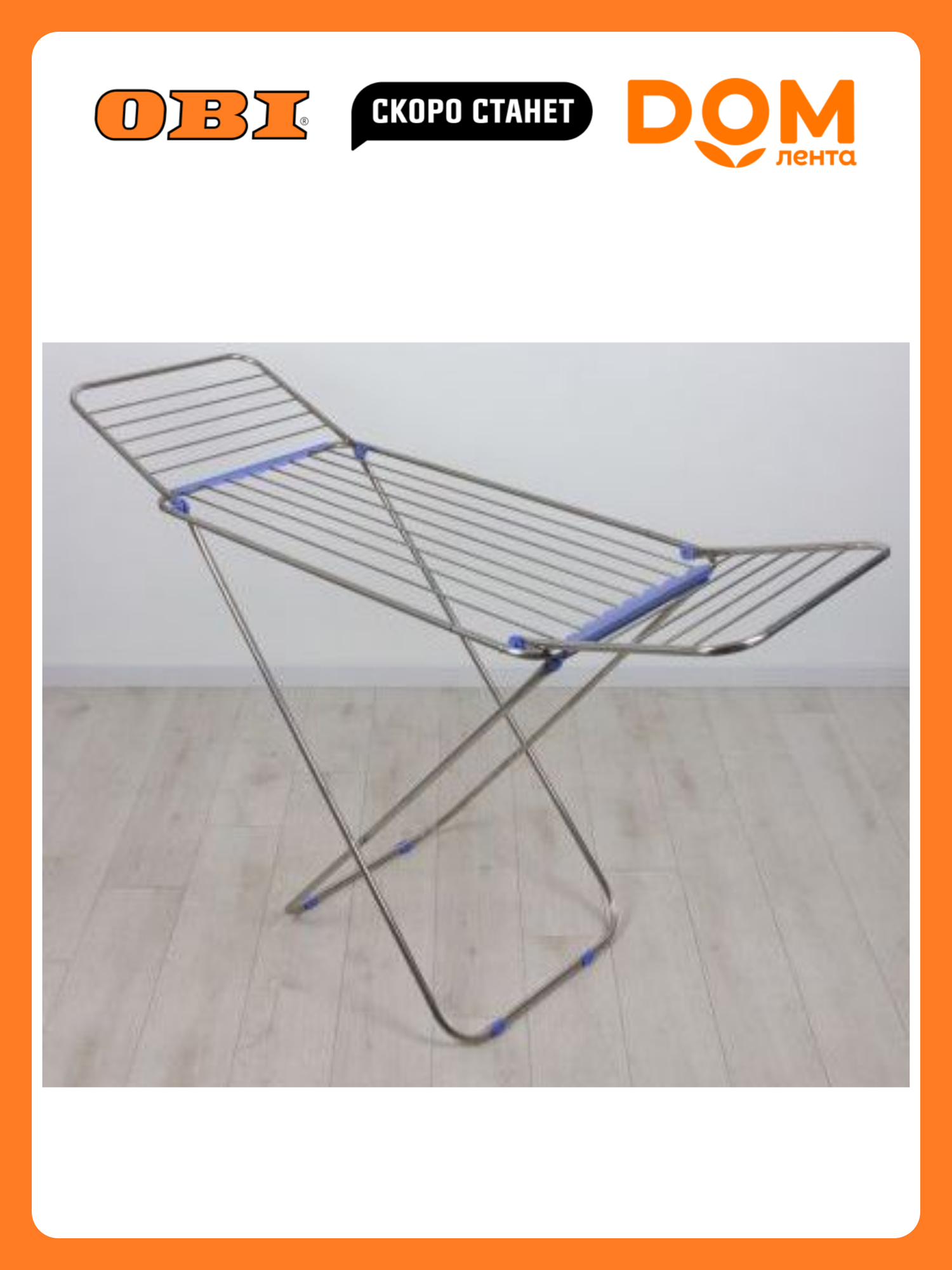 Сушилка для белья стальная JOY Home 132х61 см, серый