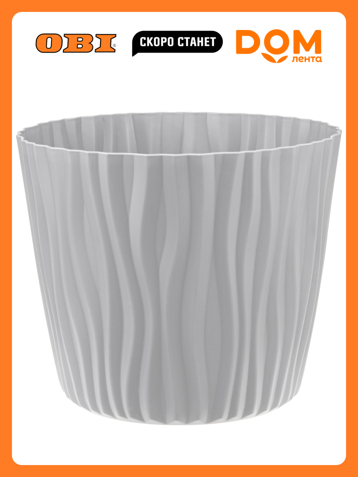 Кашпо IDEA "Волна" с вкладышем, дренажное отверстие, 8 литров, 21 см, пластик