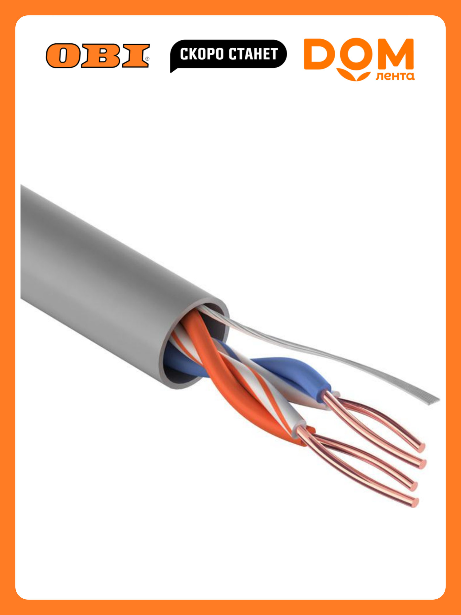 Кабель сетевой PROconnect UTP CAT5E 4