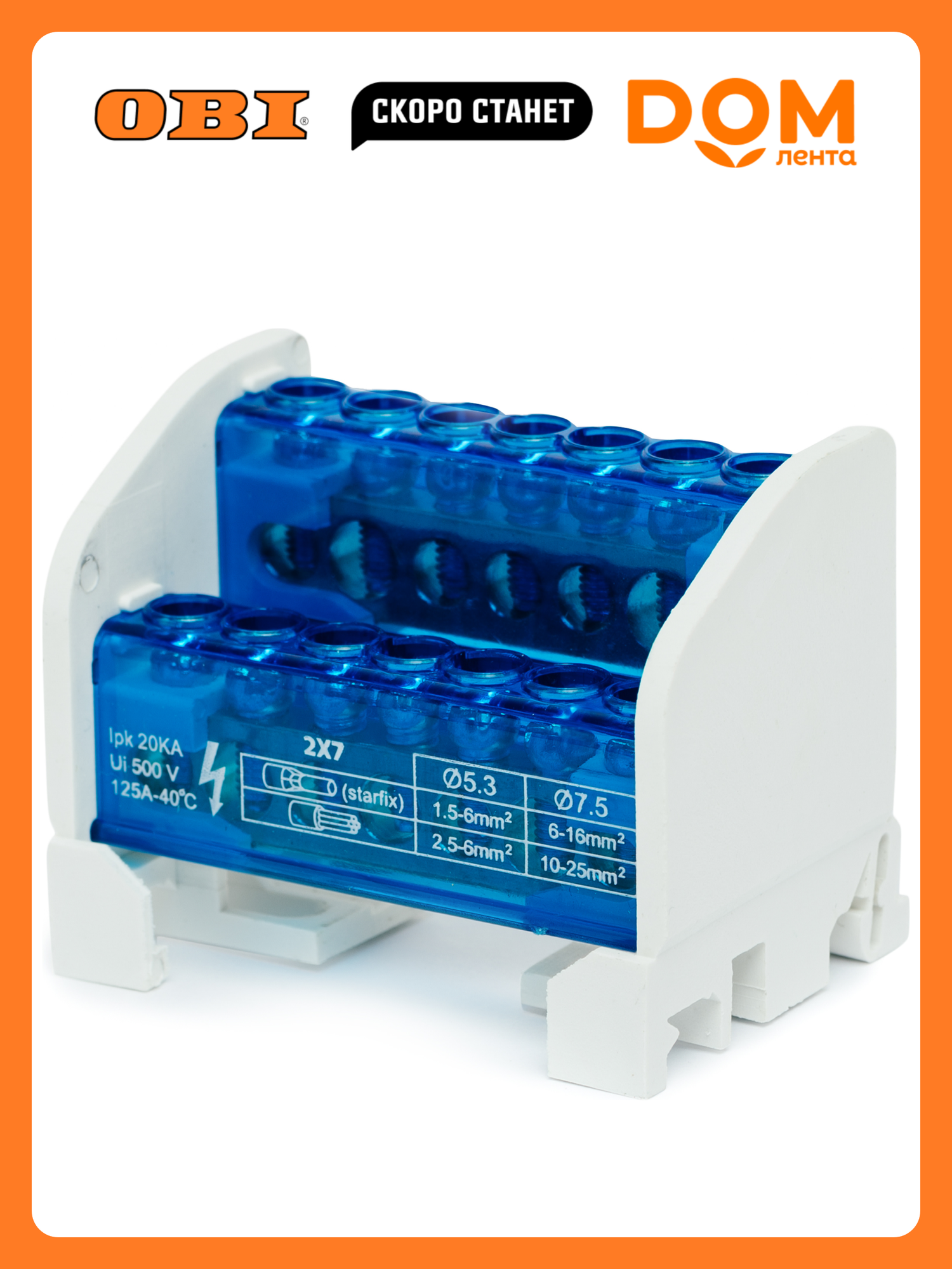 Шина REXANT кросс-мод КОРП2X7, на DIN-рейку, латунь, синяя, 100А, IP20