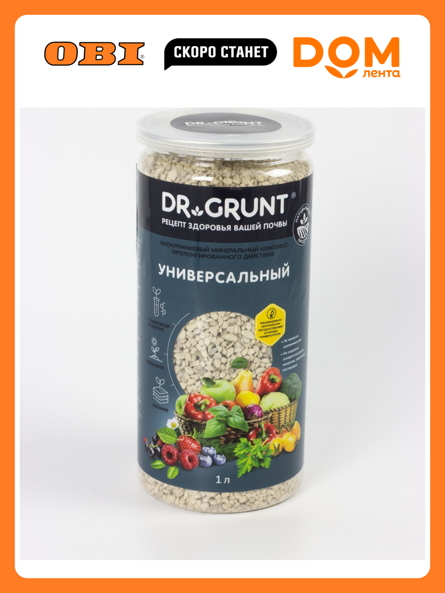 Доктор Грунт Универсальный, 1,0 л
