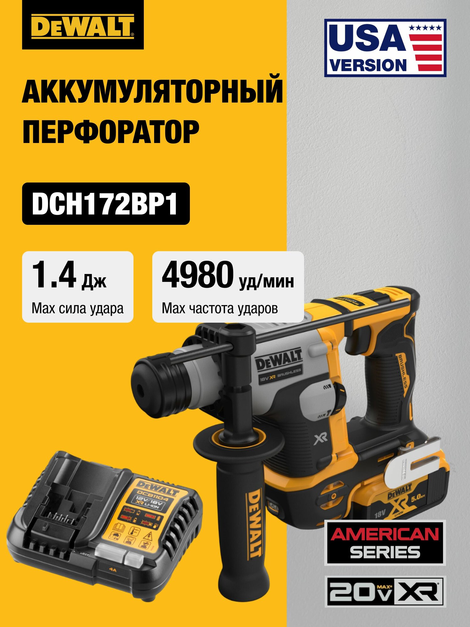 Аккумуляторный перфоратор DEWALT DCH172BP1, 20 В, 1.4 Дж, 4980 уд/мин, с АКБ 5 Ач и ЗУ (DCH172BP1-XJ)