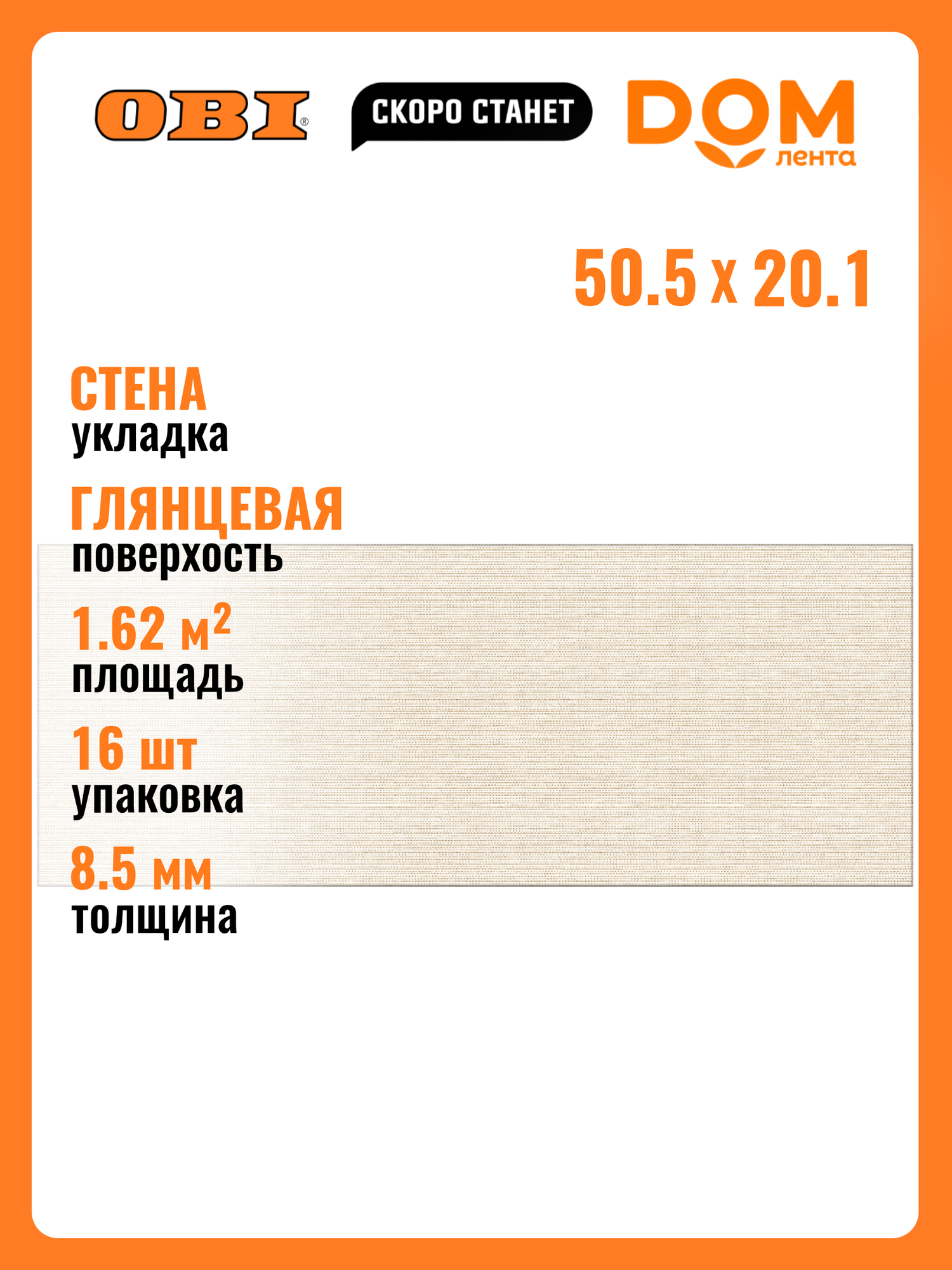 Плитка Azori Azori Veneziano Seta 20,1X50,5 см 1,62 м²