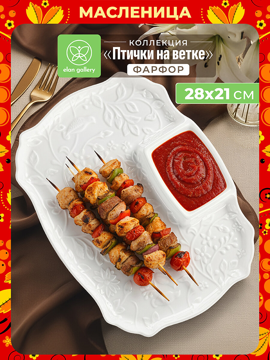 Блюдо для шашлыка сервировочное 28х21х2,3 см Elan Gallery Птички на ветке, с соусницей, фарфор