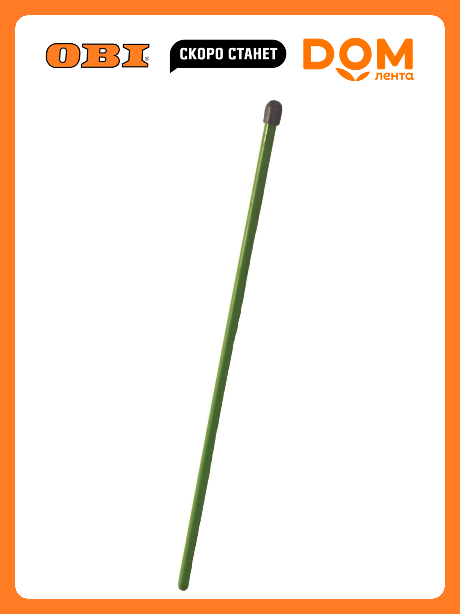 Колышек конус Клевер-С ПВХ 10х48х10 см зеленый