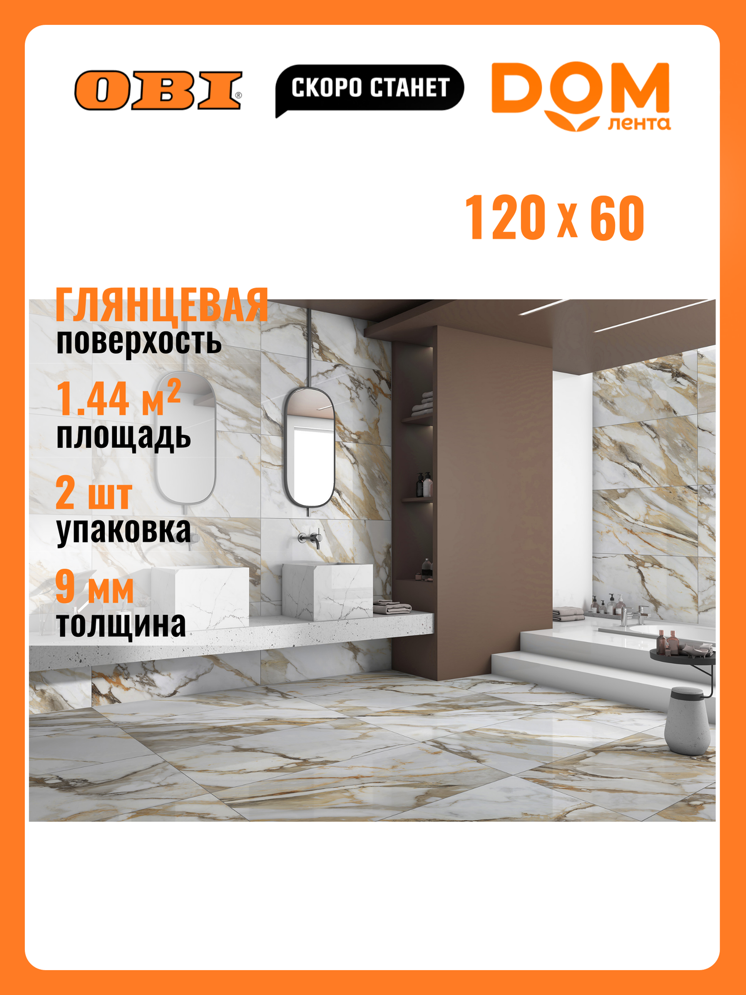 Керамогранит Global Tile Borghini GT120605403PR Белый полированный 60х120 см