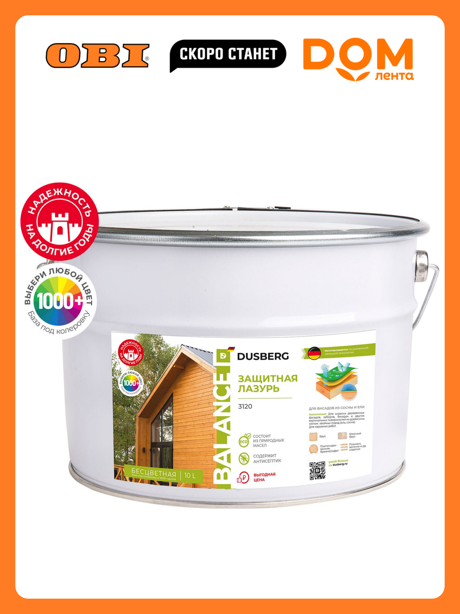 Защитная лазурь Dusberg Balance 10 л шелковисто-глянцевая бесцветная