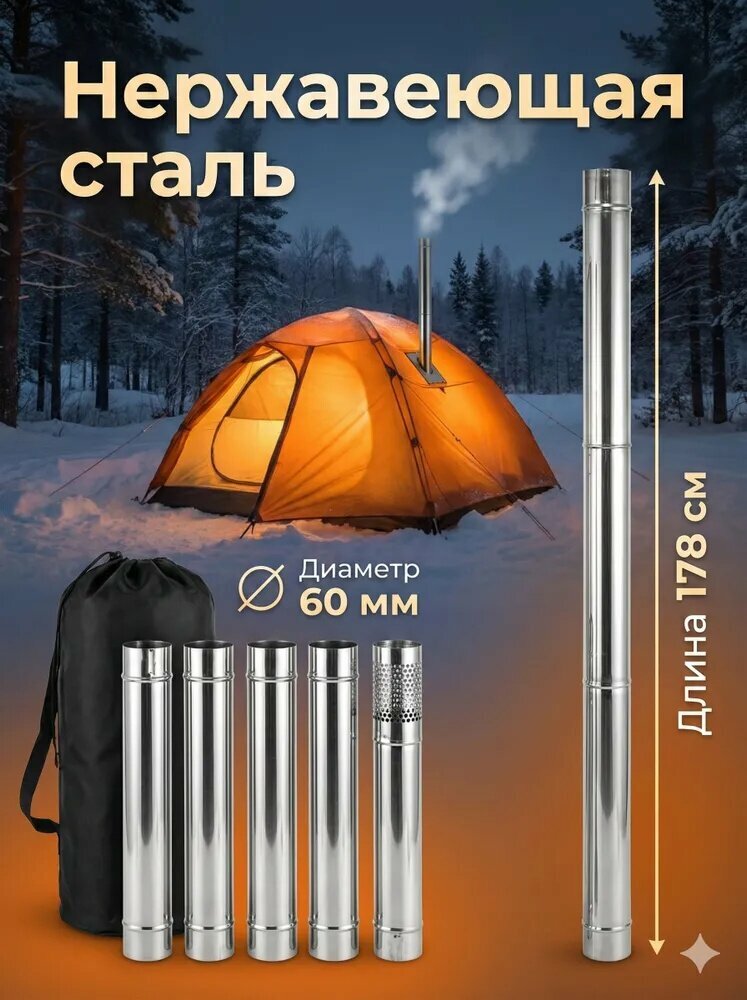 Дымоход для палатки 60 мм из нержавеющей стали, 178 см Огнестойкая труба для походной печи, бани и кемпинга