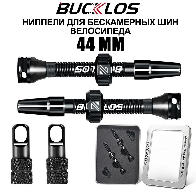 Ниппели для бескамерных шин велосипеда 44 mm бескамерные клапаны presta BUCKLOS