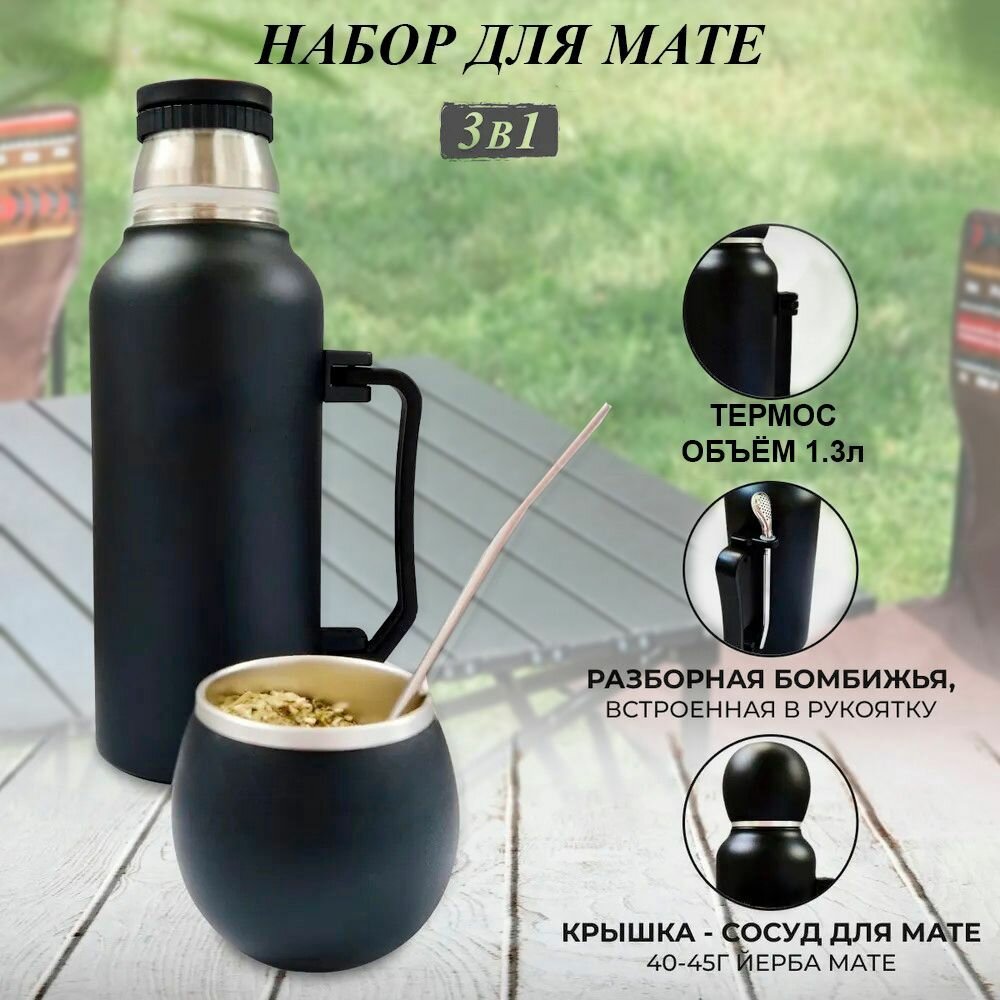 Калабас для мате, 1300 мл, 1 шт