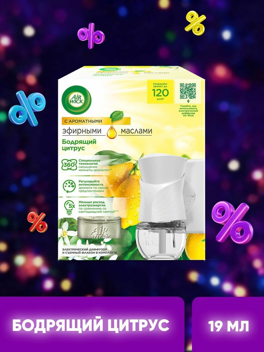 Освежитель воздуха, электрический аромадиффузор для дома в комплекте со сменным флаконом Air wick Бодрящий цитрус, 19 мл