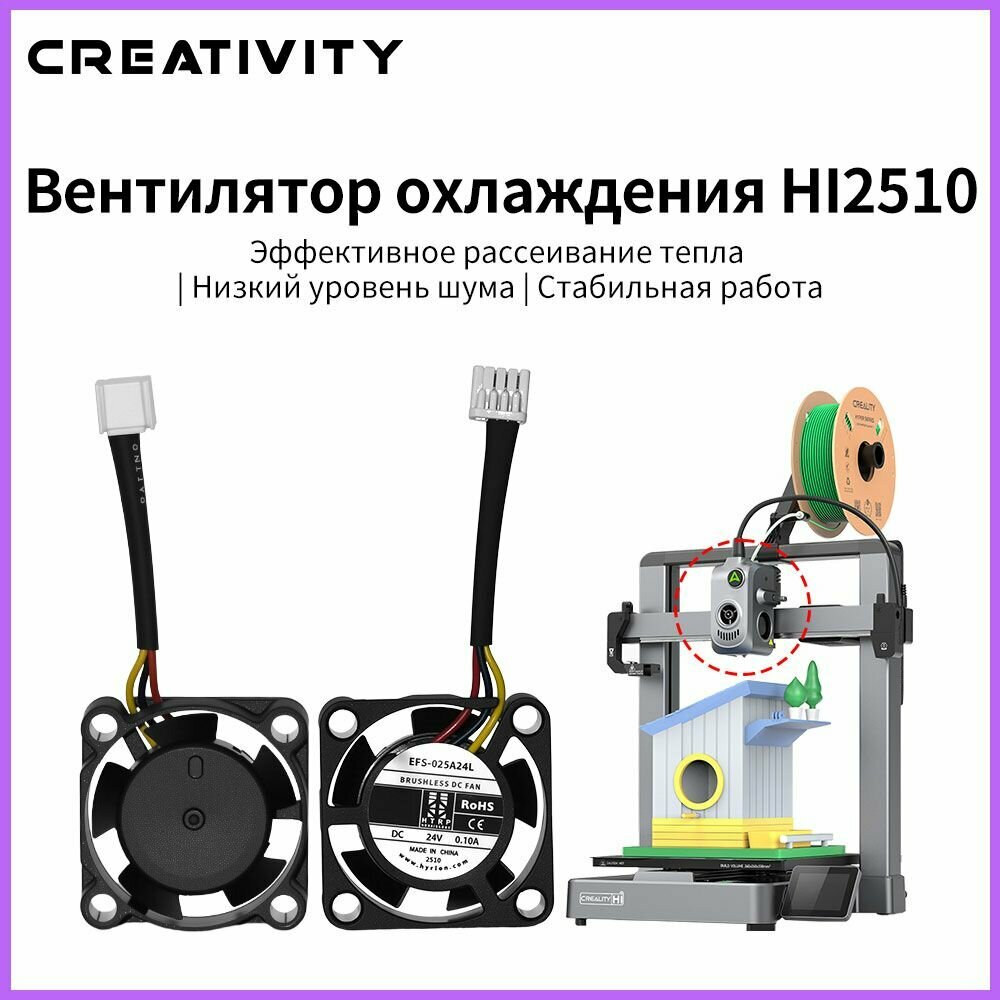Охлаждающий вентилятор 2510, 13000 об/мин для хотенда 3D-принтера Creality Hi Combo, 1 шт.