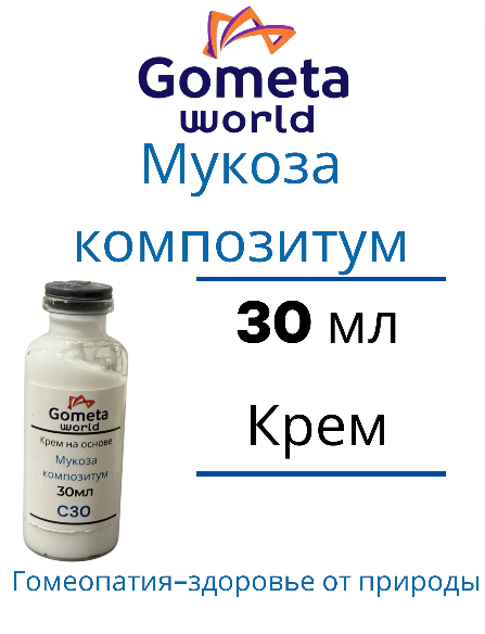 Мукоза композитум крем, мазь, эмульсия, сывортка, бальзам, гомеопатическая , С30, народная медицины