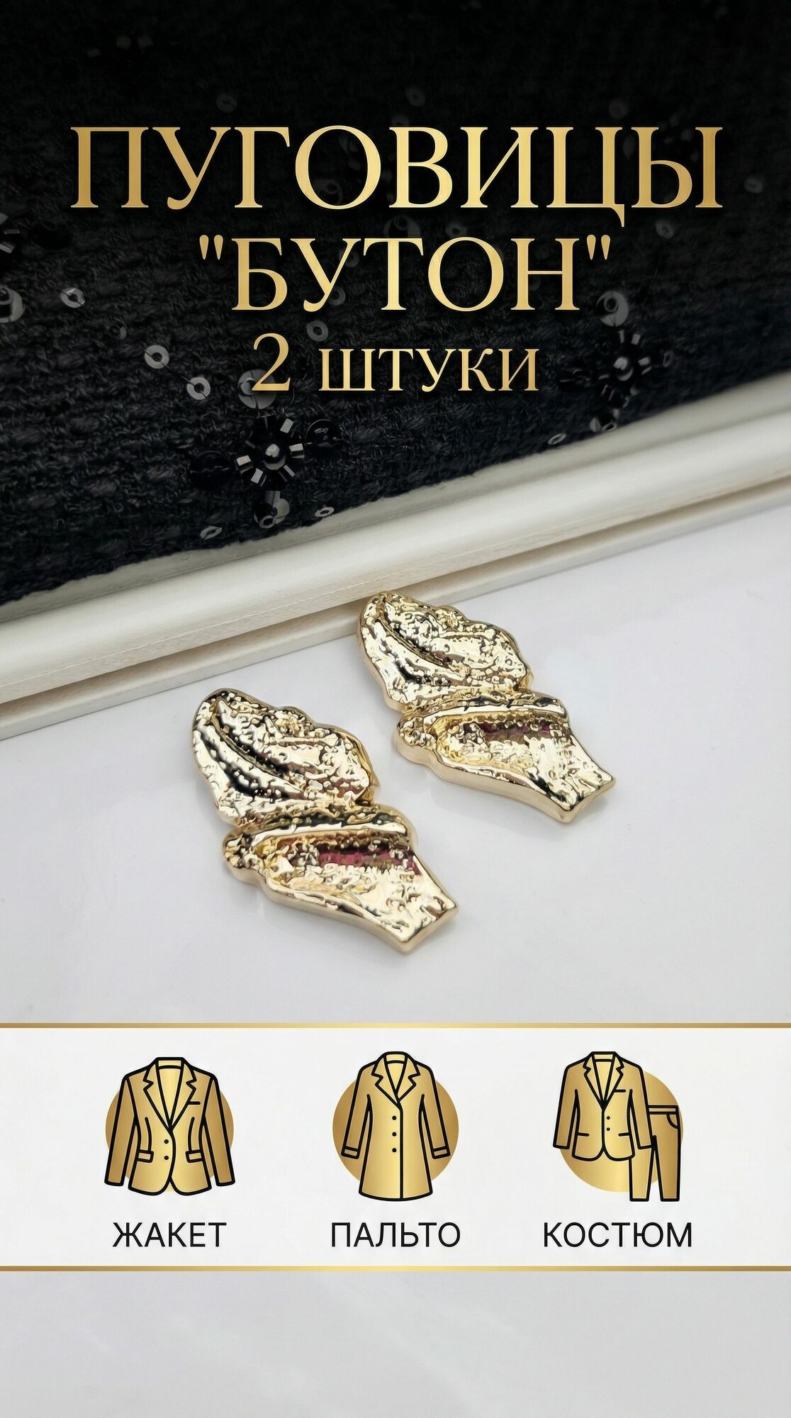 Пуговицы-декор на ножке "Бутон" 23 42 мм (золотистые) 2 штуки
