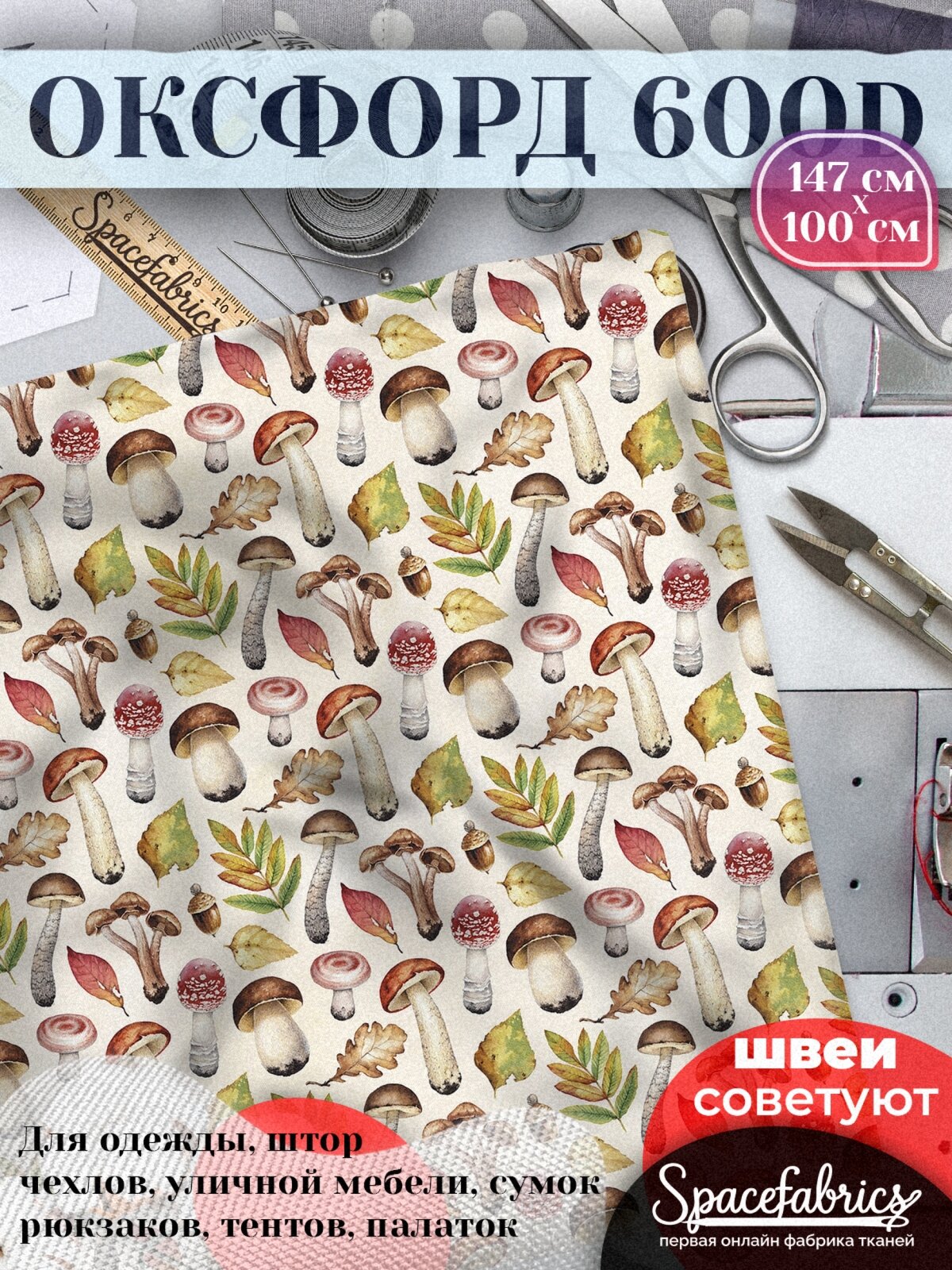 Ткань уличная тентовая Оксфорд 600 PU 1000, 220г/м2, принтованная, 1.5х1м