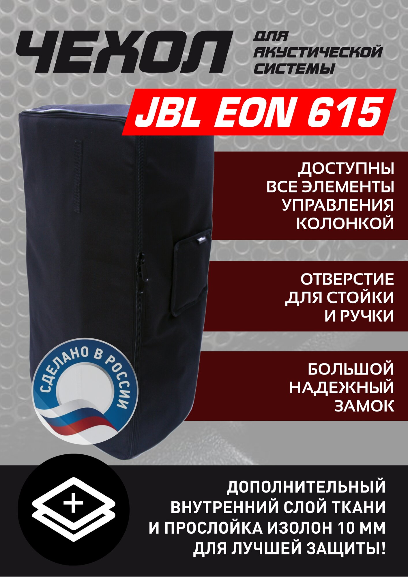 Чехол для акустической колонки JBL EON 615