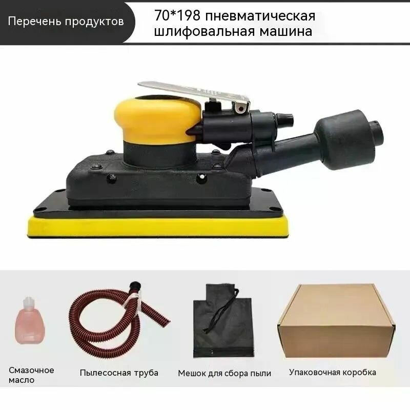 Вибрационная шлифмашина 70x198 мм