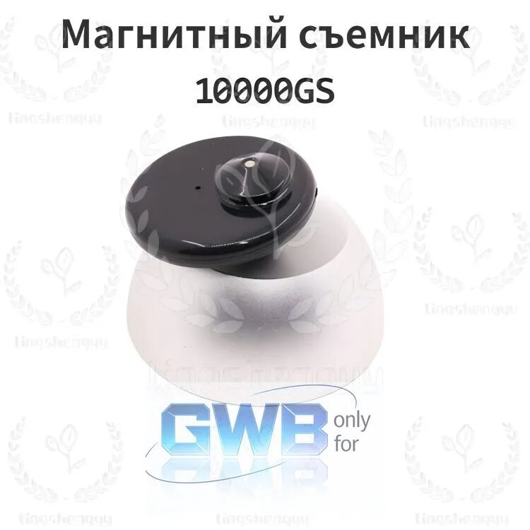 Магнитный съемник для снятия клипс, бирок, алармов GS 10000. Съемник антикражных датчиков