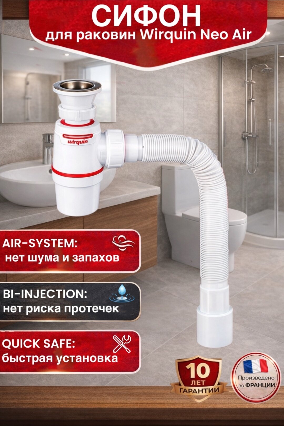 Сифон для раковины WIRQUIN NEO AIR воздушный клапан, с выпуском и гибким соединением
