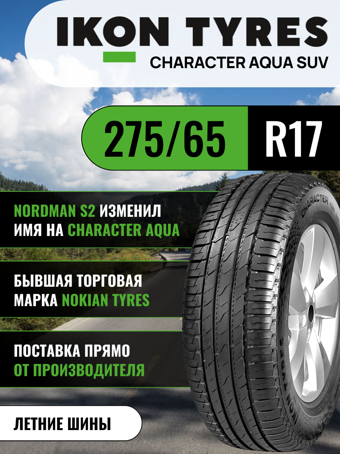 Шины автомобильные 275 65 17 115 H Character Aqua SUV (Nordman S2 SUV) Летняя Производитель Ikon Tyres