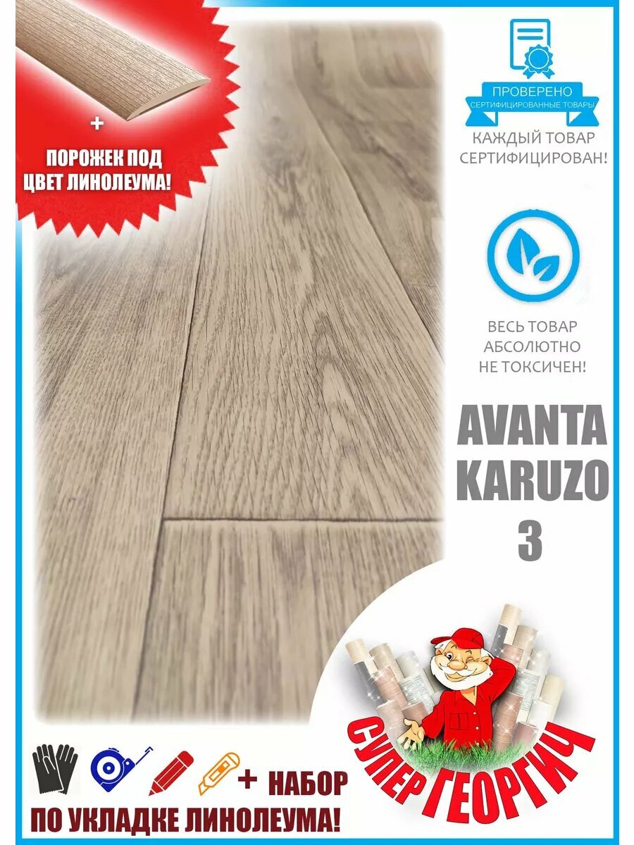Линолеум для пола 1,5 на 7 Av. karuzo-3
