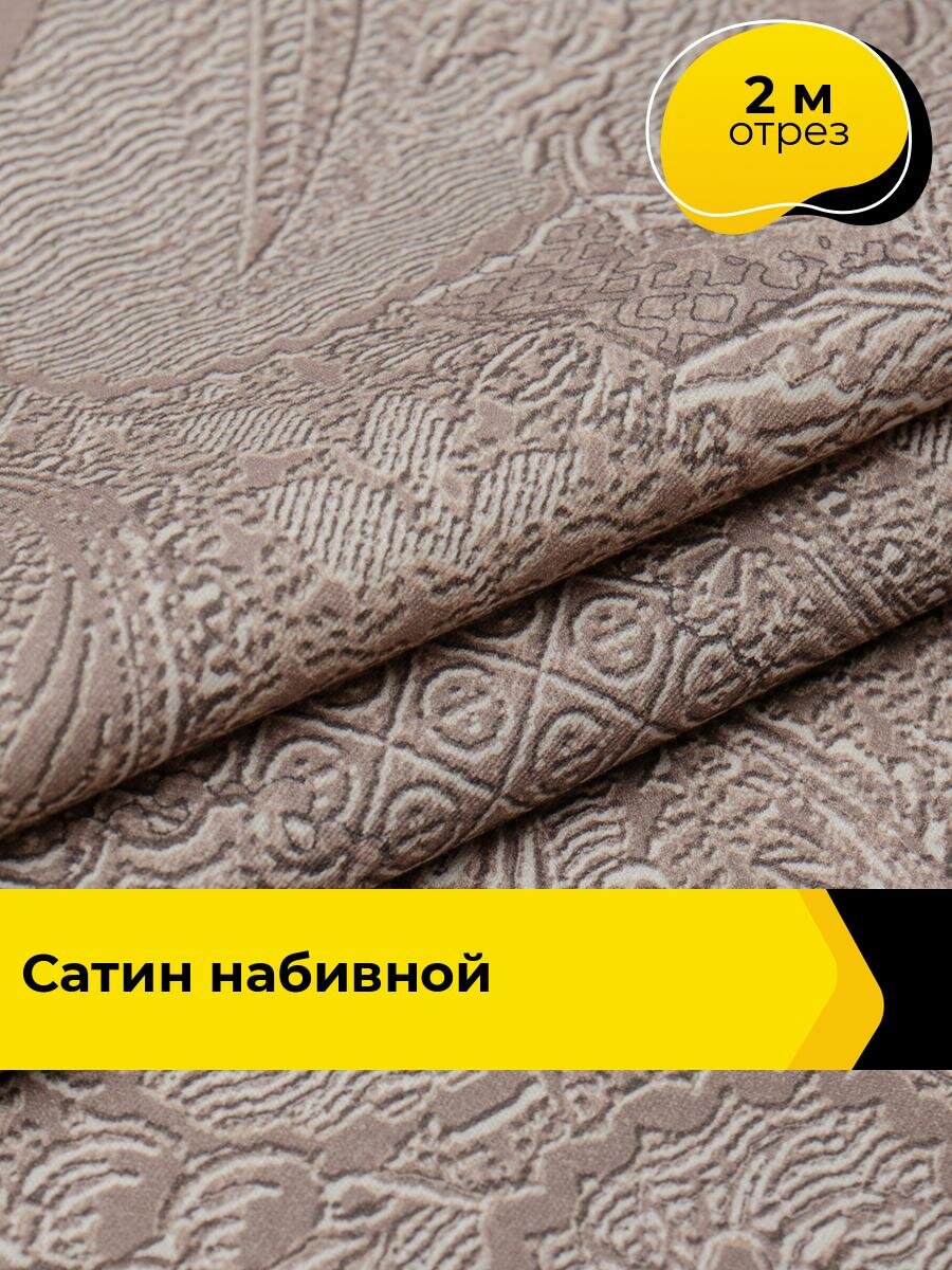 Ткань Сатин 50s 40*40 для шитья постельного белья, отрез 2 м*220 см, цвет пудровый