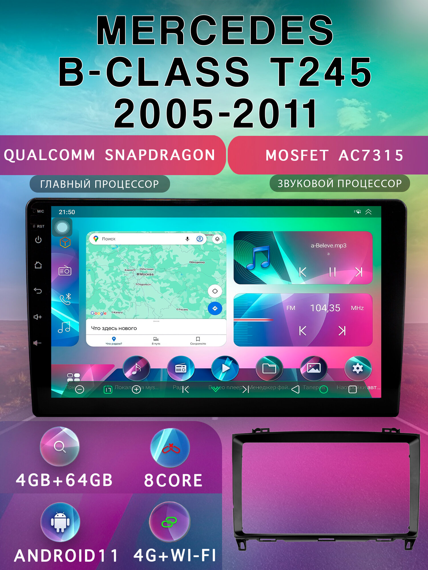 Автомагнитола Multimedia Factory X661 Mercedes Benz B-Class T245 /Мерседес Бенц Б Класс Т245/ 4+64GB магнитола Android 11 2din головное устройство мультимедиа