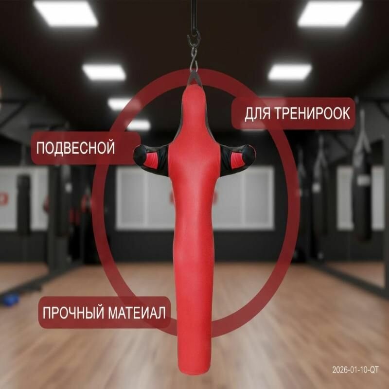 Манекен для борьбы, 30 кг