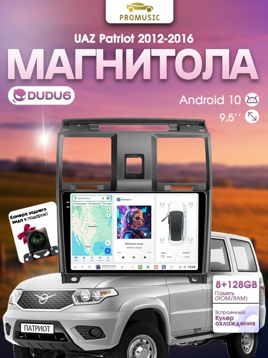 Автомагнитола DUDU6/UAZ PATRIOT/УАЗ патриот 8+128GB/ магнитола Дуду Android 10/2din головное устройство мультимедиа