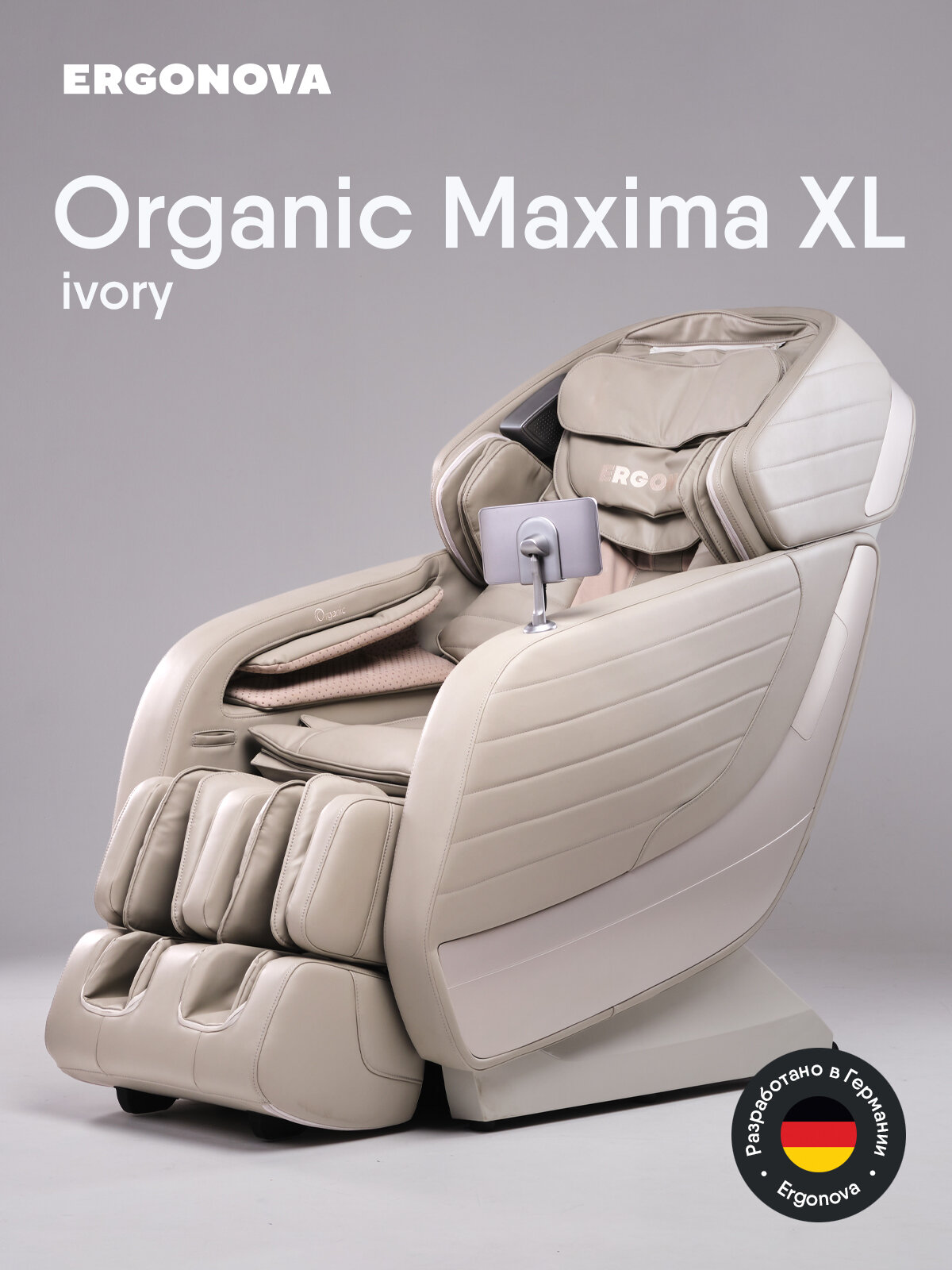 Массажное кресло электрическое Ergonova Organic Maxima XL Ivory