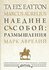Книга "Наедине с собой : размышления"