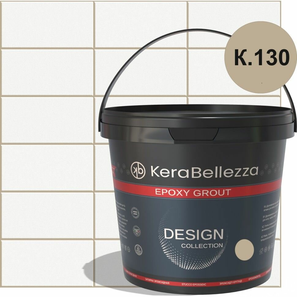 KeraBellezza Design Затирка цветная эпоксидная 2кг. (К.130)