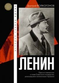Книга "Ленин"