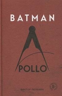 Книга "Batman Apollo"